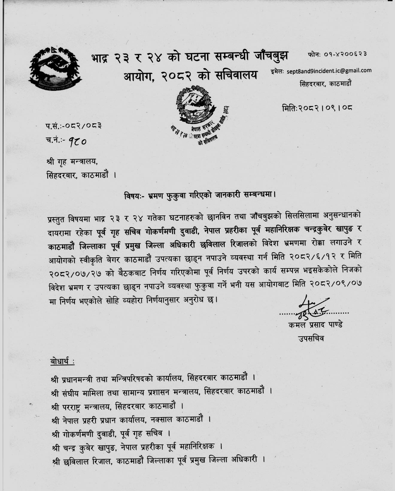 जाँचबुझ आयोगको निर्णयः गोकर्णमणि दुवाडी, चन्द्रकुबेर खापुङ र छवि ...