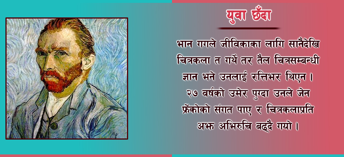 युवा छँदा | Nepal Views: Voices, Perspectives, Context | Nepal Views ...