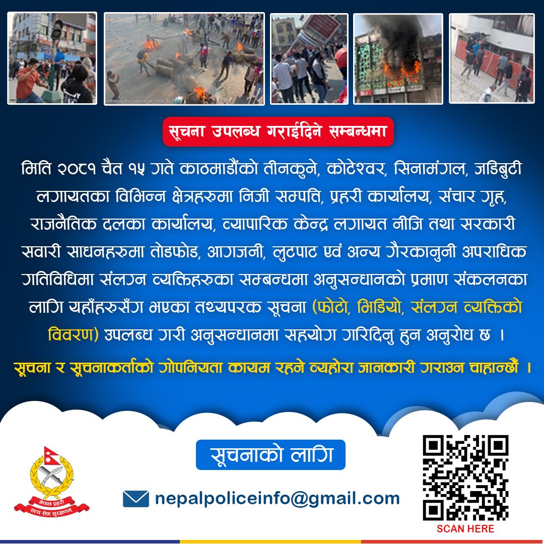 तीनकुने घटना : अनुसन्धानका लागि प्रहरीले माग्यो सूचना | Nepal Views: More Than News, Nepalviews ...