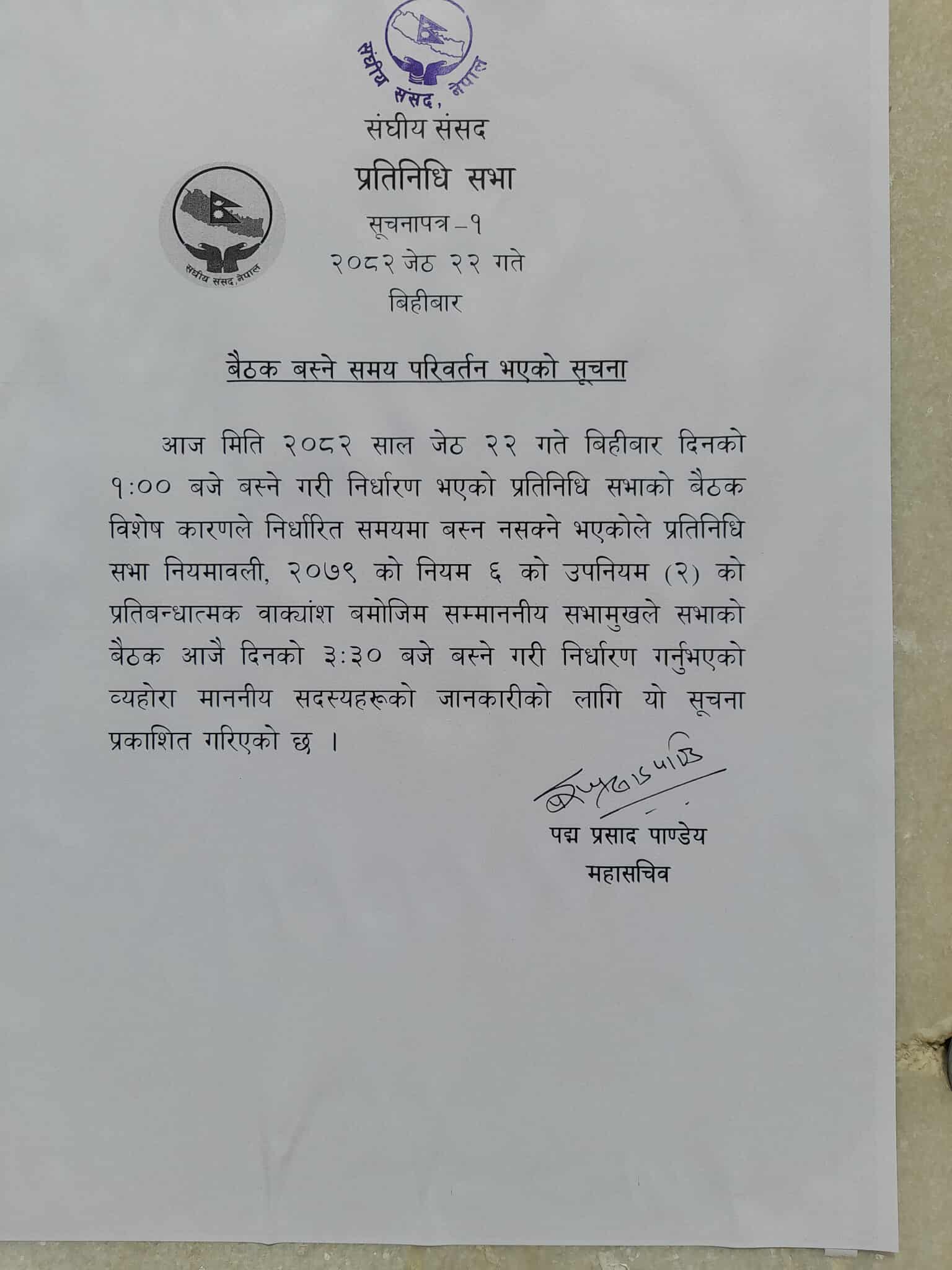 प्रतिनिधिसभा बैठक : निर्धारित समयमा बस्न नसकेपछि सारियो | Nepal Views: Voices, Perspectives ...